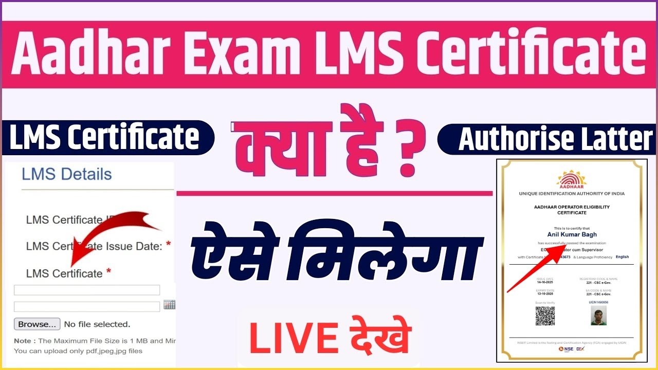Aadhar e-Learning LMS Certificate kaise le | Aadhar eLearning Portal ...
