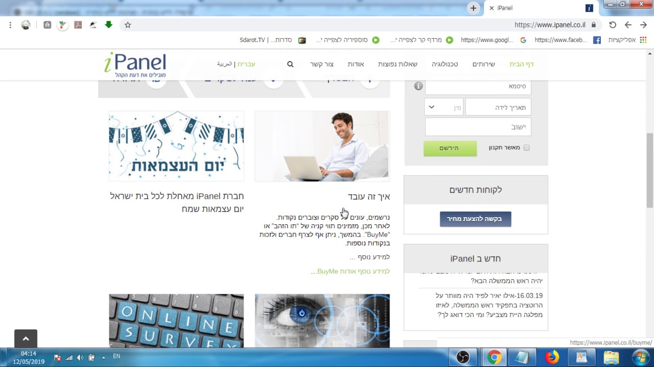 iPanel - להרוויח כסף מהבית מלענות על סקרים באינטרנט, אתר סקרים מפורסם ...
