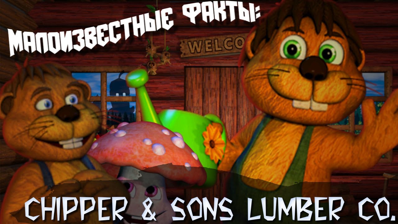 МАЛОИЗВЕСТНЫЕ ФАКТЫ Chipper & sons lumber co. FNAF - YouTube