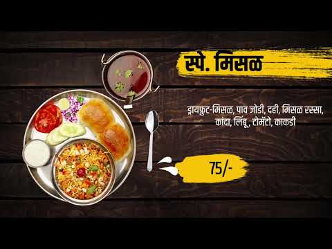 Misal Villa - Special Misal and Special Thali. - YouTube