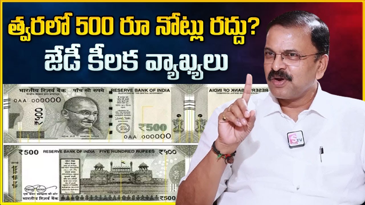 JD Lakshmi Narayana Unknown Facts About 500 Rupee Note Currency | RBI ...