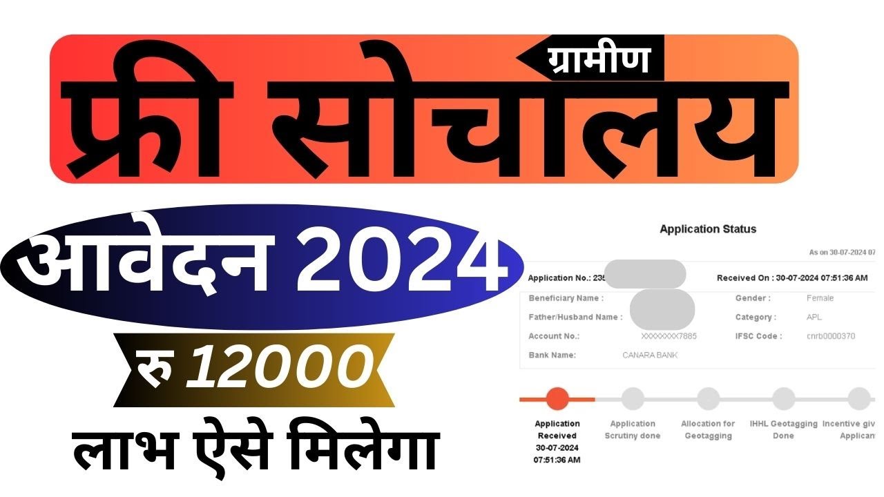 How To Online Apply Sochalay Form 2024 #Swachh Bharat Mission ...