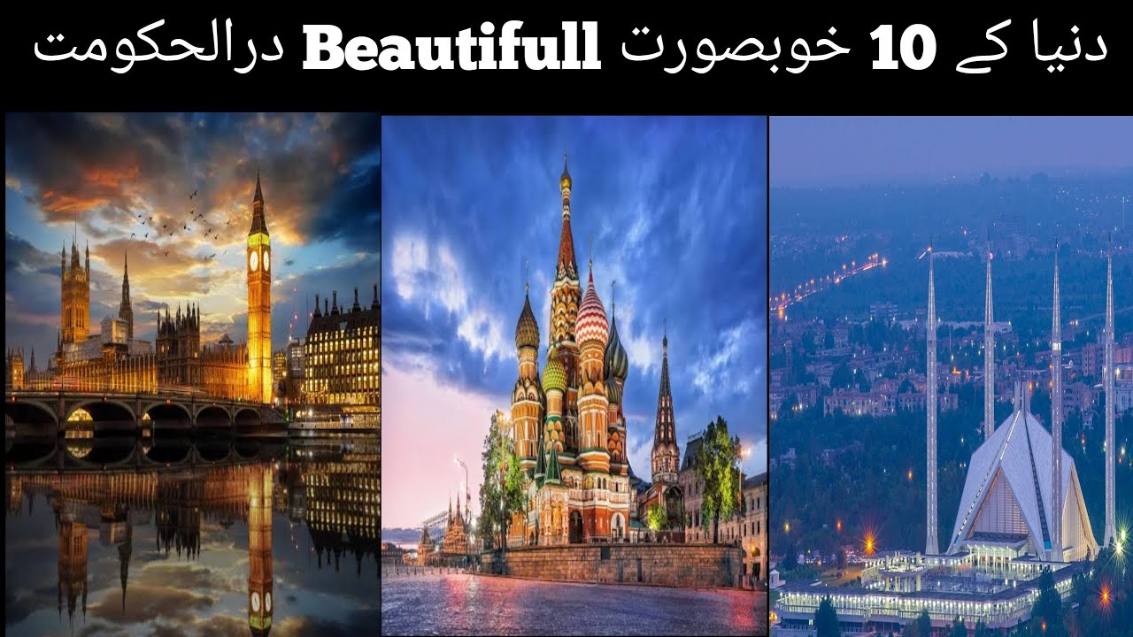 Most Beautiful Capitals Of The World | دنیا کے 10 خوبصورت ترین شہر ...