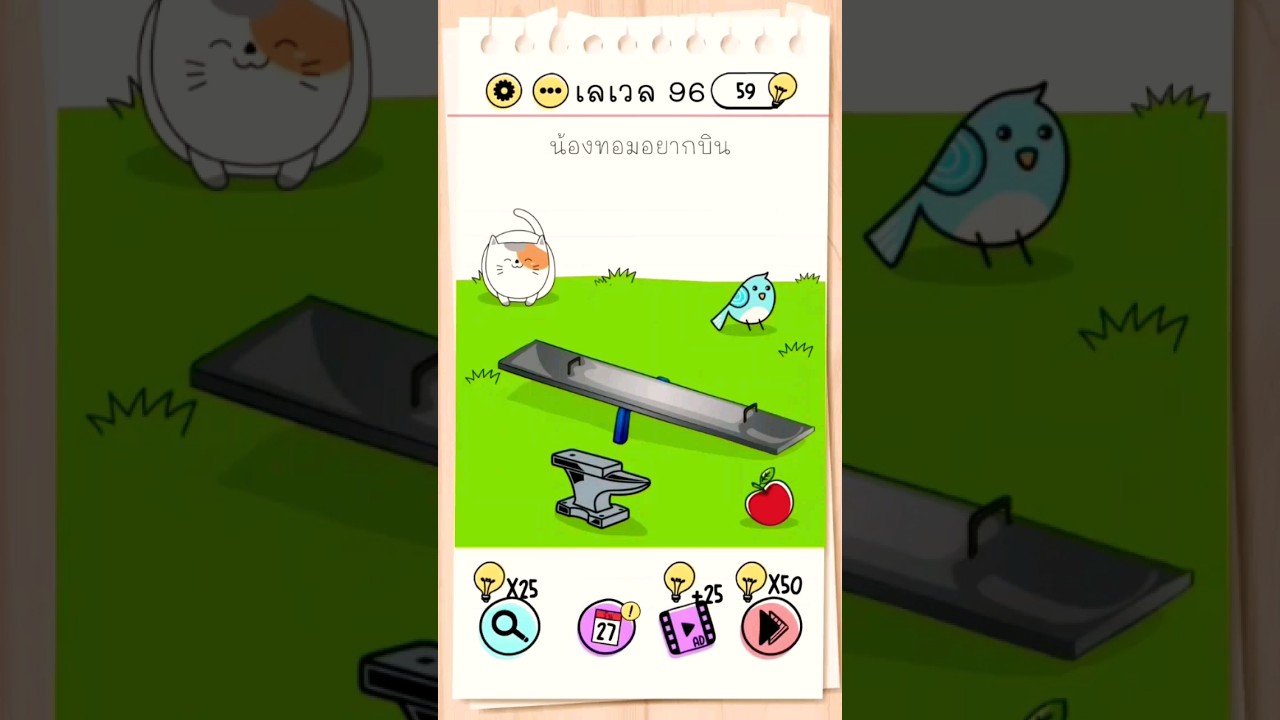 brain test Level 96 | เลเวล 96 #ytshorts #เกมฝึกสมอง #เกมมือถือ ...