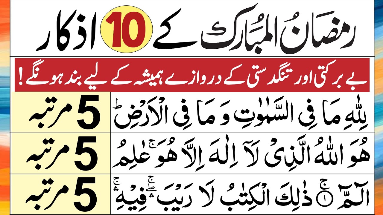 10 Powerful Life Changing Azkar For Ramadan | Ramazan Ke Azkar | Best ...