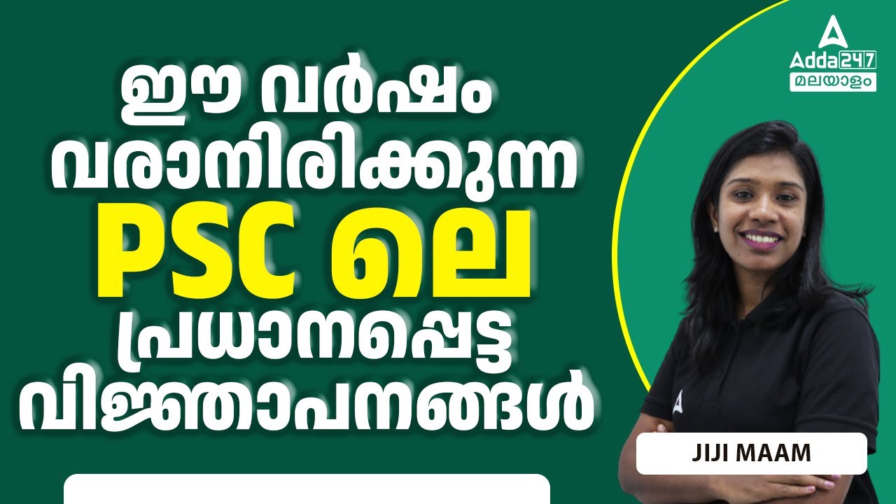 Kerala PSC New Notification 2024 | PSC Upcoming Notification 2024 | Full Details - YouTube