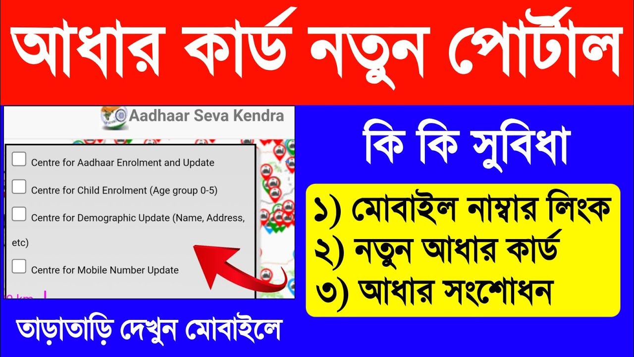 2022 Aadhar Card Mobile Number Link Online 2022-aadhar-card-mobile-number-link-online