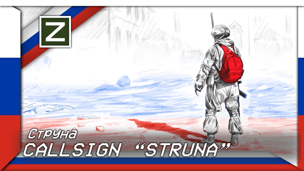 Callsign "Struna" | Струна (Russian War Song) - YouTube