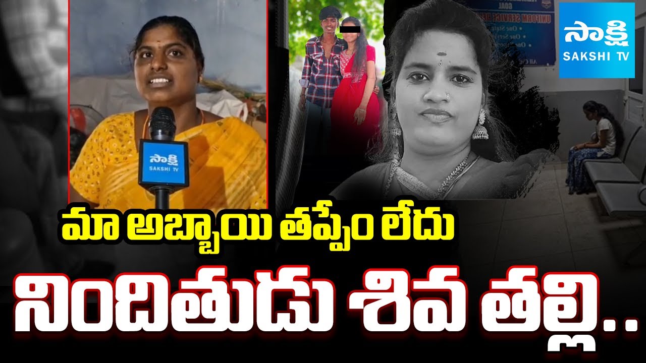 Jeedimetla Case Update: Siva Mother Face To Face About Anjali Incident ...