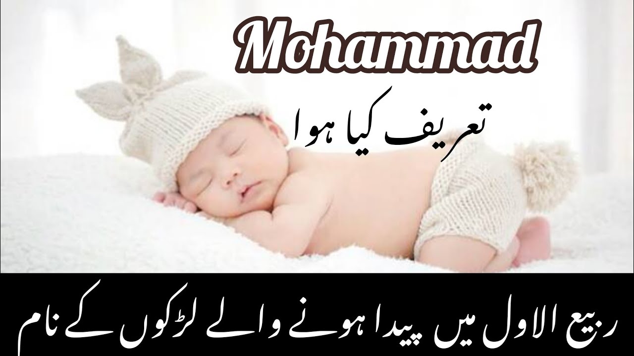 muslim baby boy names that born in rabi ul awal | muslim ladkon ke ...