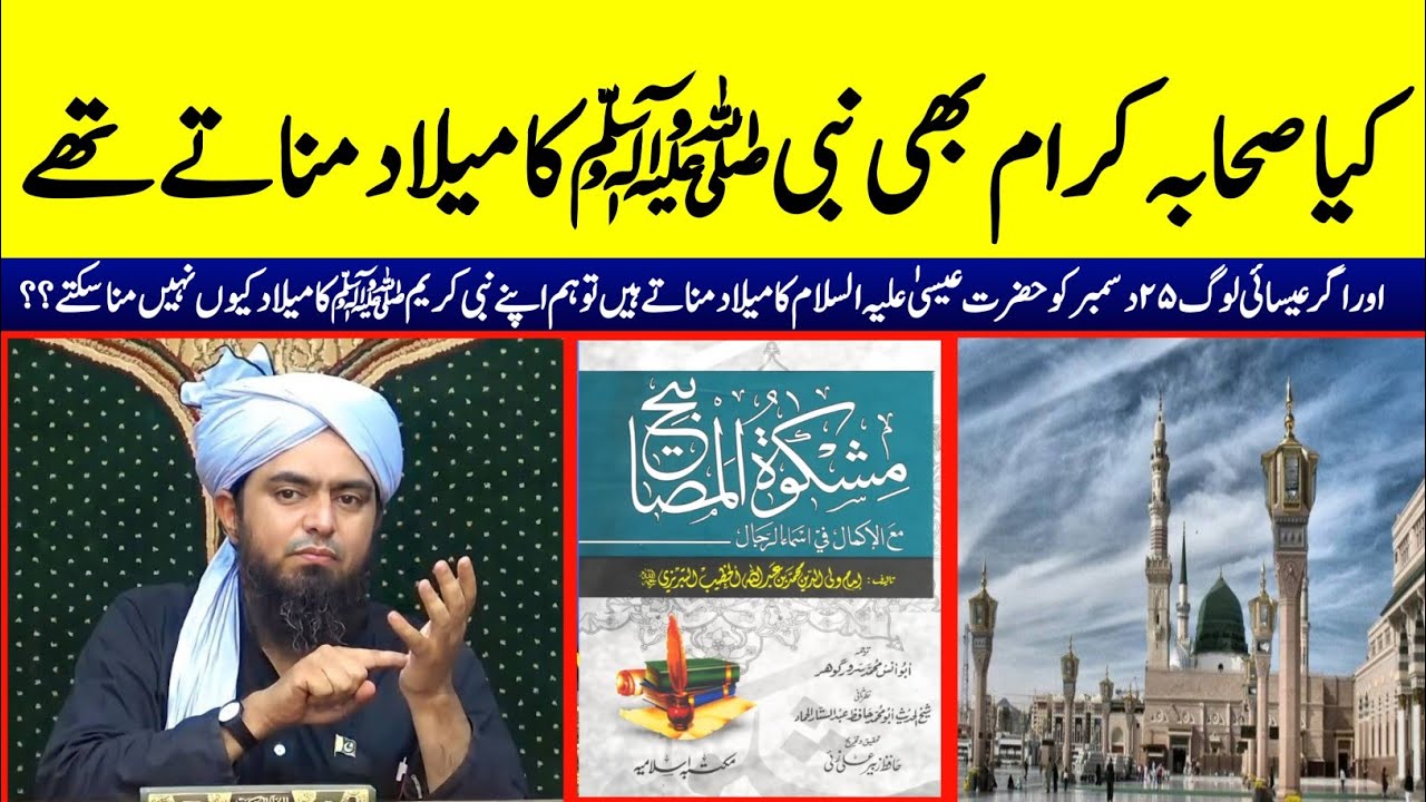 Kya Sahab Karam BHI Nabi Karim (ﷺ) Ka Milad ??? By Engineer Muhammad ...