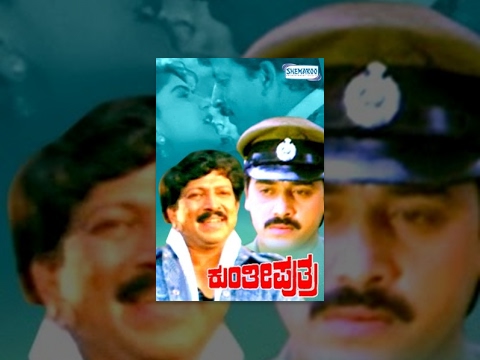 Kunthi Puthra | Kannada Full Movie | Kannada Movies Full | Vishnuvardhan Movies |  Shashikumar