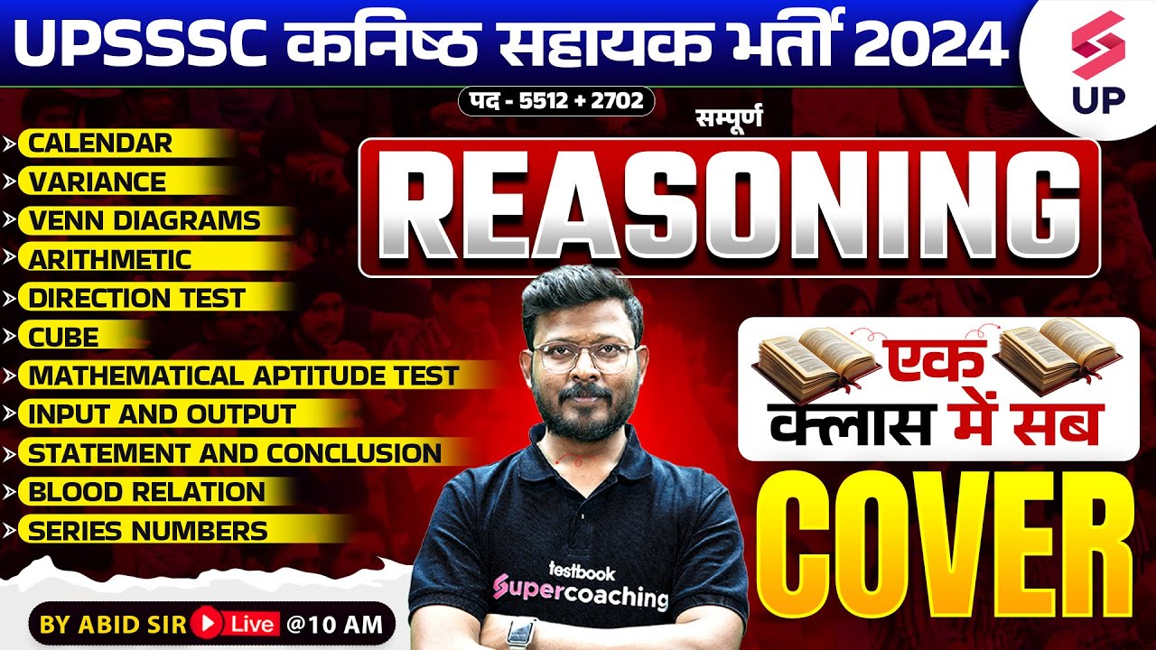 UPSSSC Junior Assistant 2024 Reasoning | UP Junior Assistant Reasoning ...