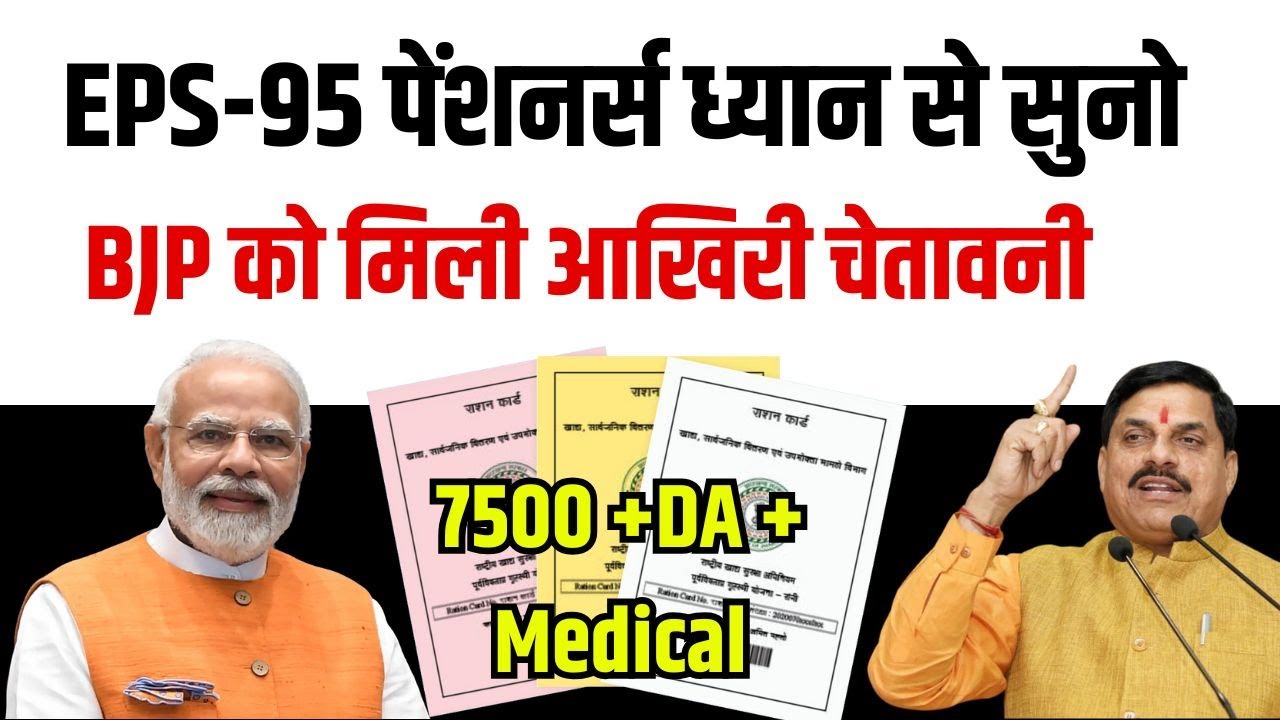 26 April Breaking News Today EPS-95 Pension Latest update ₹7500 +DA ...