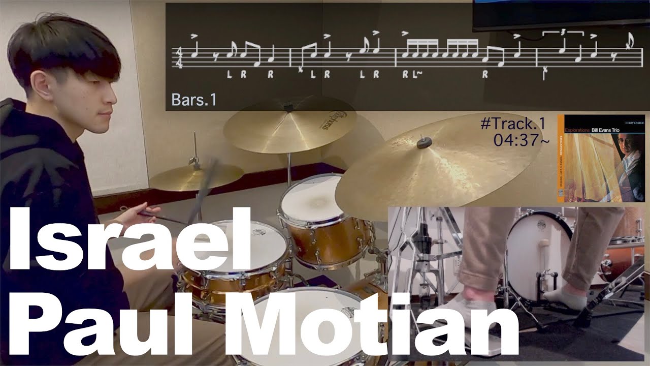 Paul Motian - Israel - Drum Solo #75【Jazz Drum Transcription ジャズドラムソロ ...