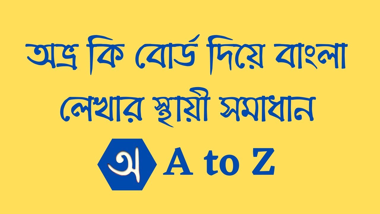 How to Solve Avro Font Problem I A to Z in Avro Download and Install I ...