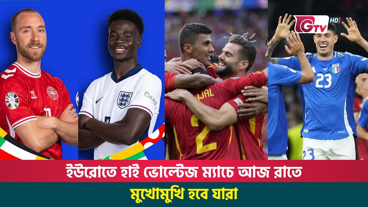 ইউরোতে হাই ভোল্টেজ ম্যাচে আজ রাতে মুখোমুখি হবে যারা | Euro 2024 | Today ...