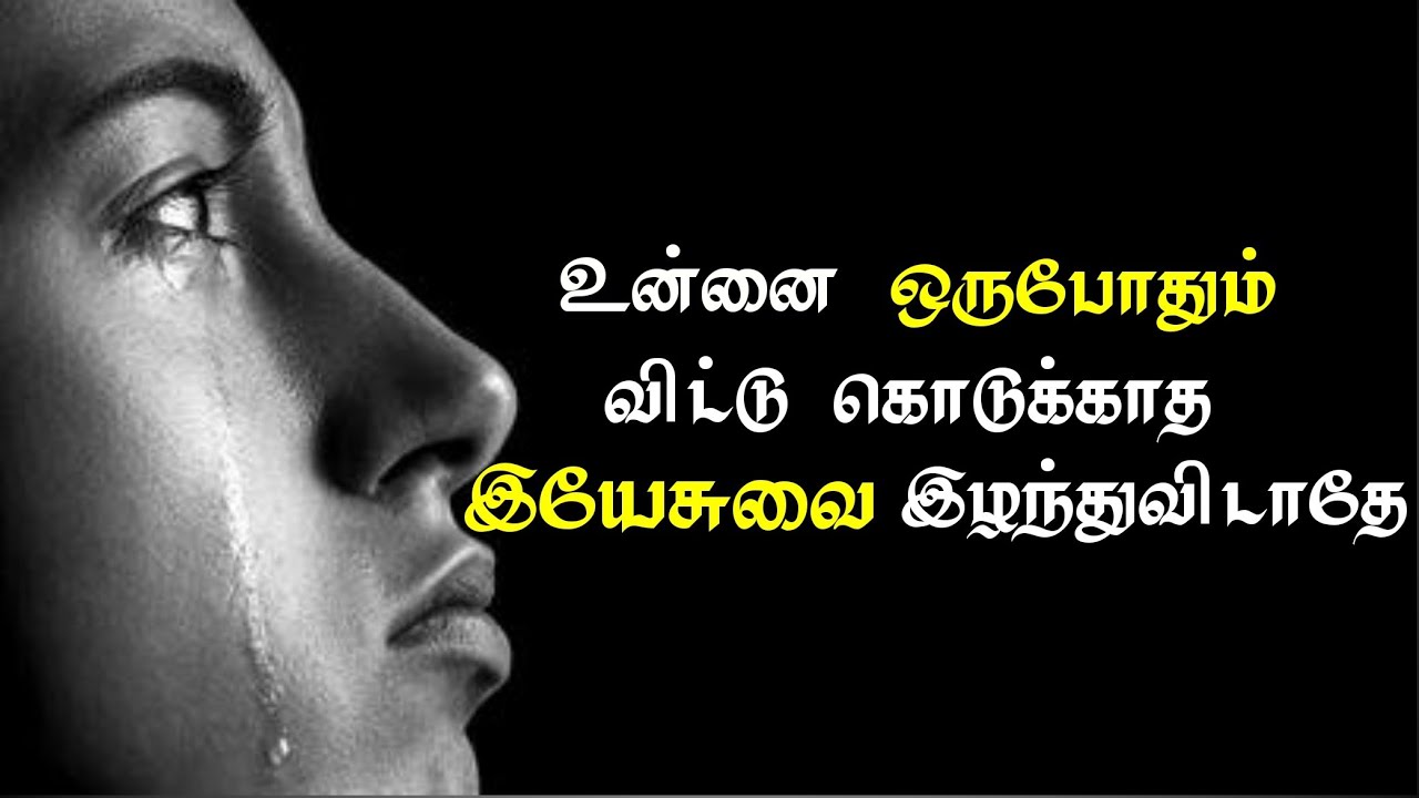 Heart Touching Love Of Jesus _ Tamil Christian message _ Jesus message ...