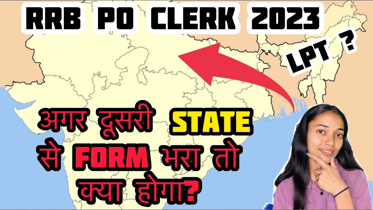 दूसरी State से Form भरना चाहिए या नहीं ? RRB PO/ Clerk 2023 forms PRT ...