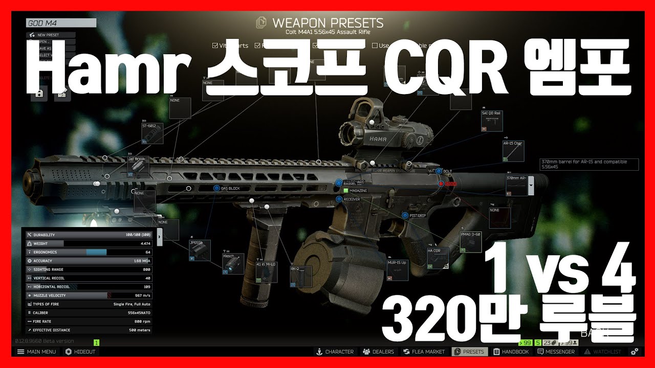 [타르코프] 겜성과 성능의 Hera Arms CQR, 해머 스코프 엠포 // 320만 루팅 // Escape From ...