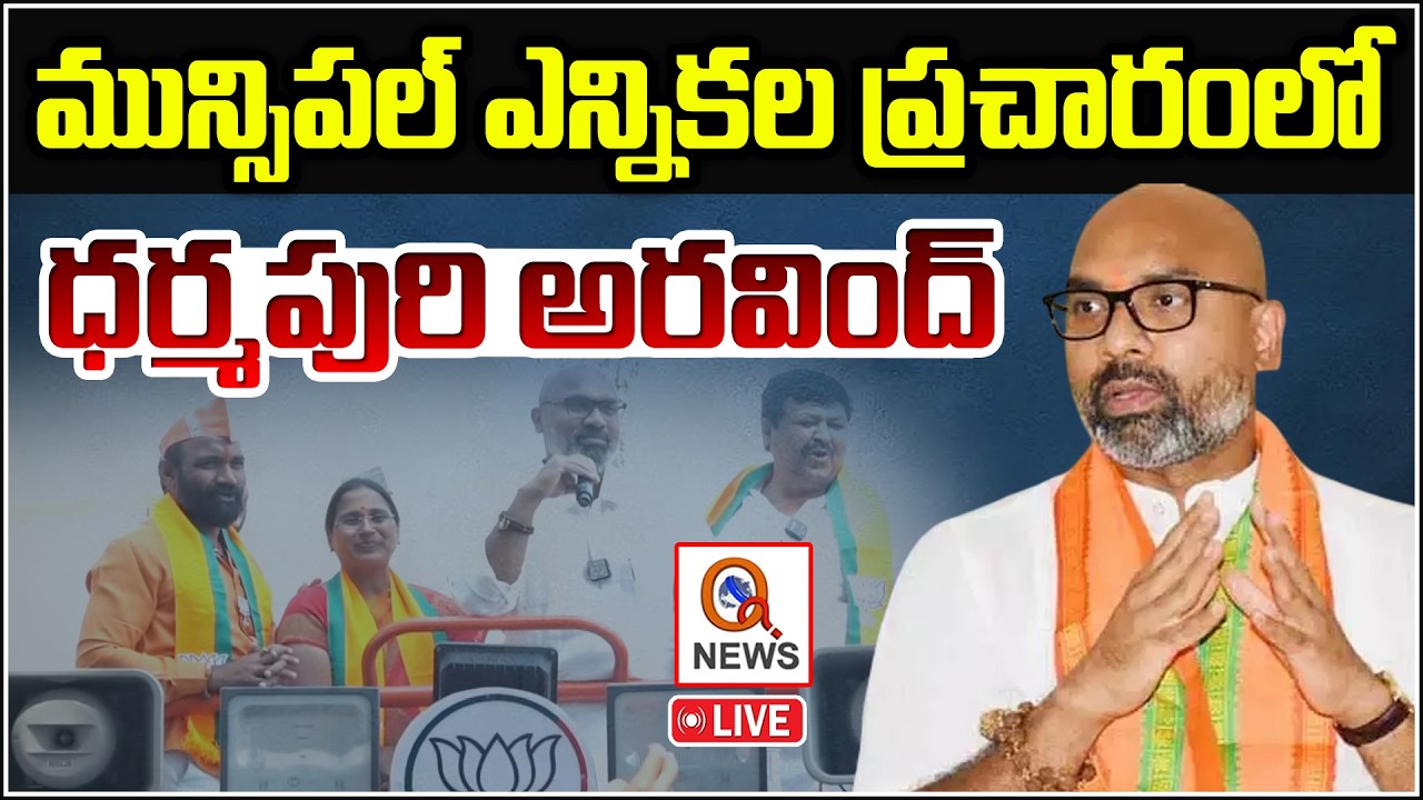 MP Dharmapuri Aravind LIVE | Dharmapuri Aravind Municipal Election ...