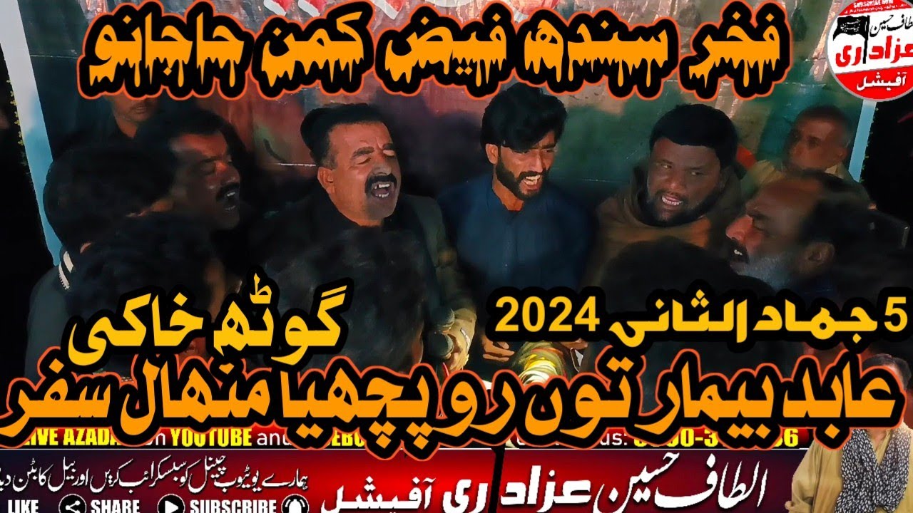 5 Jamadil sani 2024|Abid Bemar Toon Ro Puchya Minhal Safar Da|Faiz ...