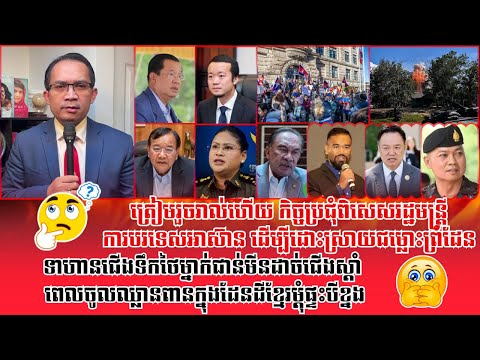 ❤️22/12/2025 |​ Mr. Muong Nareth Talk Show | Khmer News | Reachsey Krav Srok