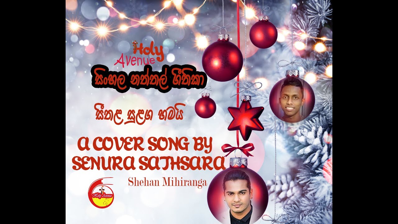 සීතල සුළඟ හමයි (Cover) - සෙනුර සත්සර Seethala Sulaga Hamai -Cover Senura Sathsara (Shehan ...