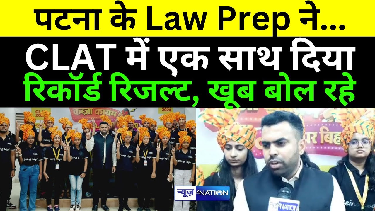 Law Prep Tutorial Patna के Students ने लहराया सफलता का परचम, CLAT में ...