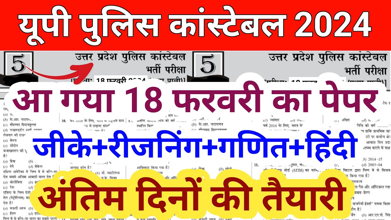 UP Police Online Classes 2024 | UP Police Important Questions | UP ...