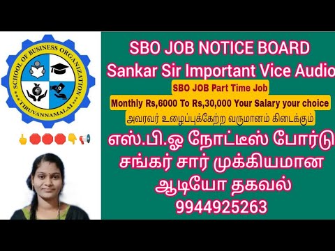 SBO JOB NOTICE BOARD|Sankar Sir Important Vice Audio|நோட்டீஸ்போர்டு சங்கர் சார் ...