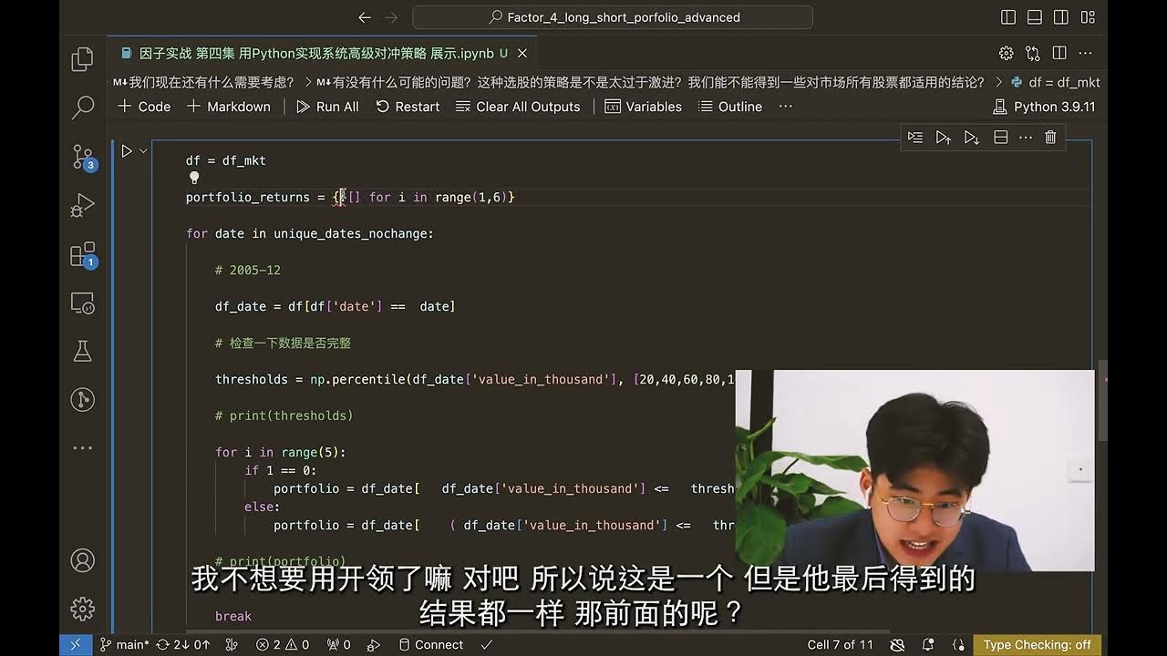 【因子实战4】用Python实现“对冲策略” #quantative #金融工程 #financialeducation #mfe # ...