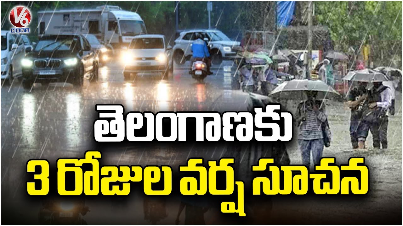 Rains : IMD Issues Rain Alert To Telangana For Next 3 Days | Weather ...