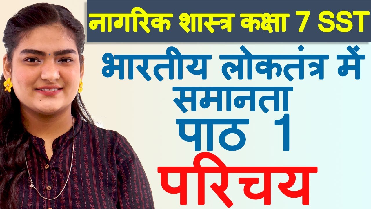परिचय, Ch 1 Samanta, Nagrik Shastra, Samajik Vigyan Hindi Medium, Class ...