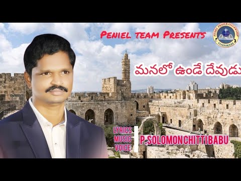 మనలో ఉండే దేవుడు | Latest Telugu Christian Song By Rev.P.Solomon Chitti ...