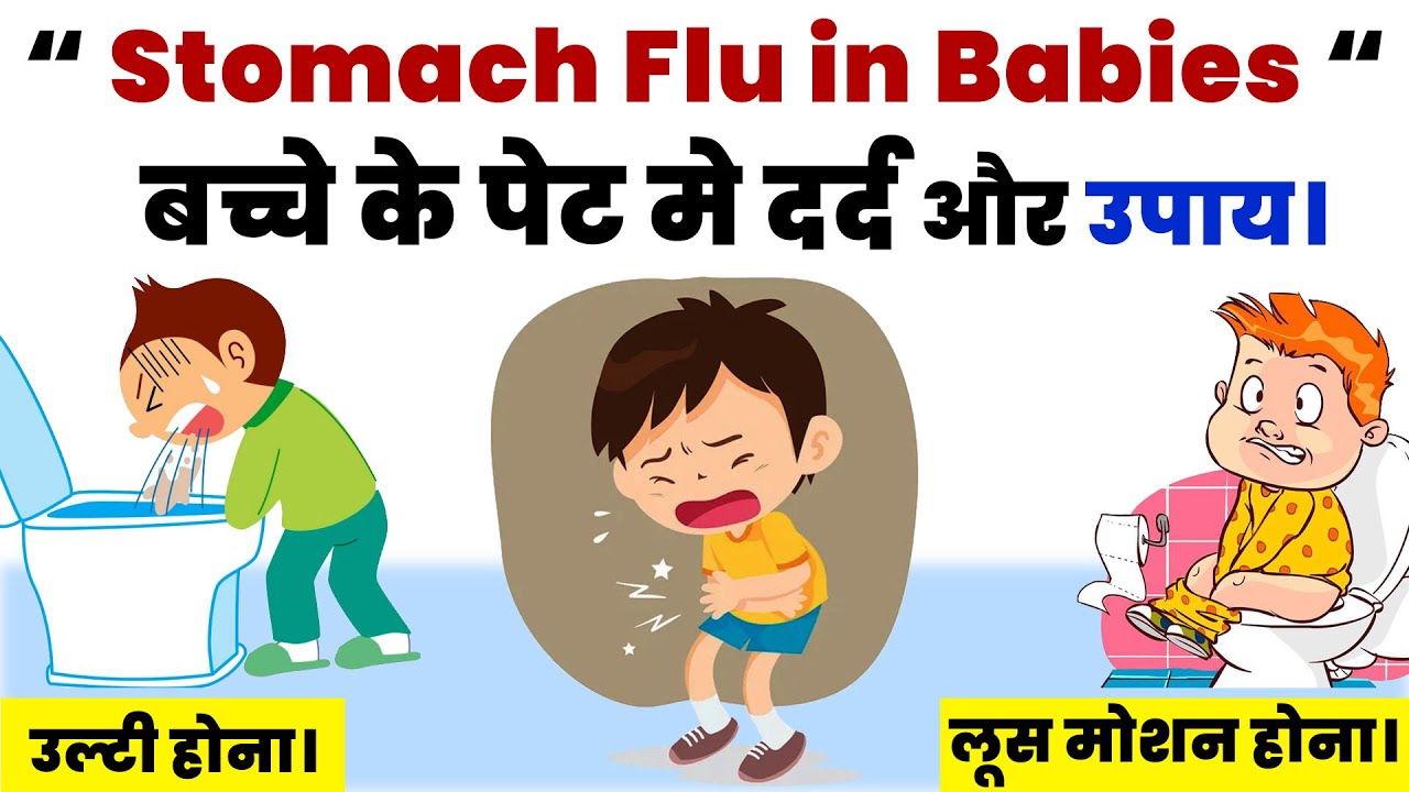 Stomach Flu In Babies Stomach Flu Treatment Stomach Flu In Babies Stomach Flu Treatment