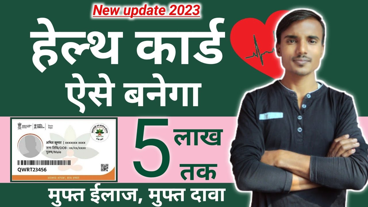 Ayushman bharat card kaise banaye - pmjan arogya yojana card | csc ...