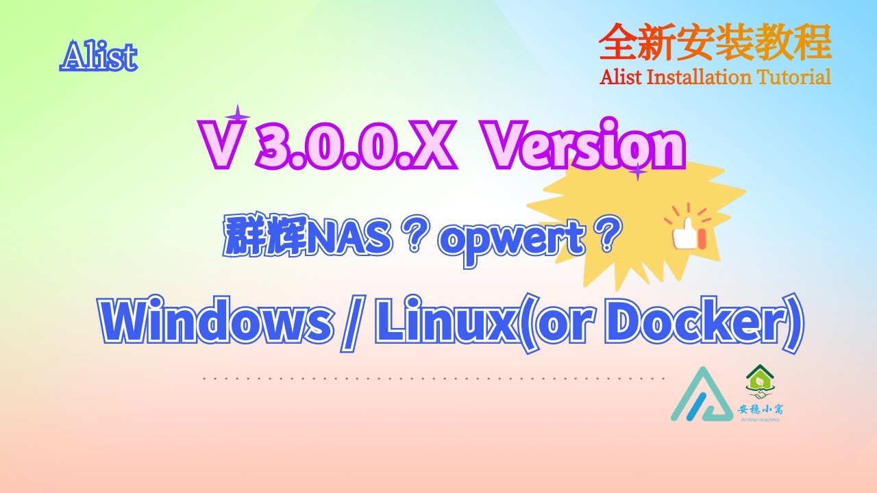 Alist V3全新版本安装启动教程 - 手把手教学丨可以挂载 阿里云盘 夸克云盘 百度云盘 OneDrive 谷歌等多达20多种方式 - YouTube