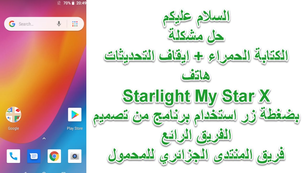 حل مشكلة الكتابة الحمراء هاتف Starlight My Star X - YouTube
