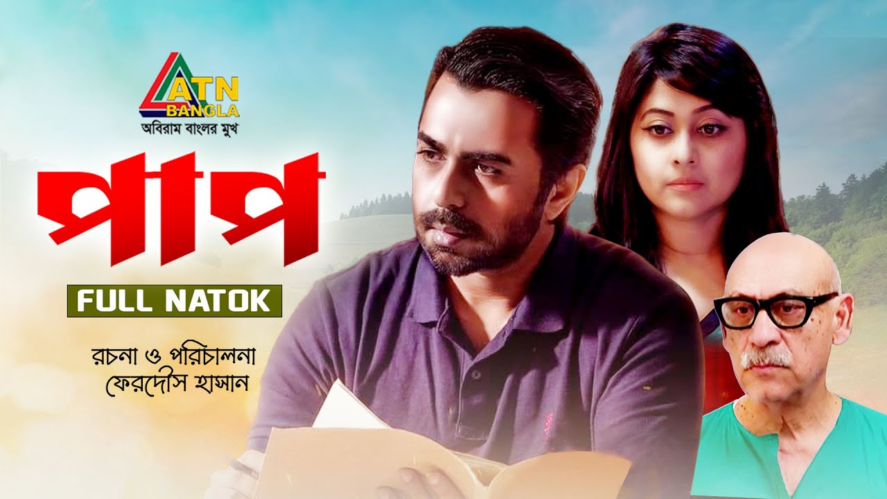 Pap | পাপ | Abul Hayat | Sumaiya Shimu | Apurba | Mahmud Sazzad | Dr ...