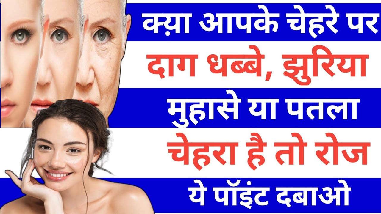 Chehre Ke Daag Dhabbe Kaise Mitaye! Chehre Par Nikhar Kaise Laye - YouTube