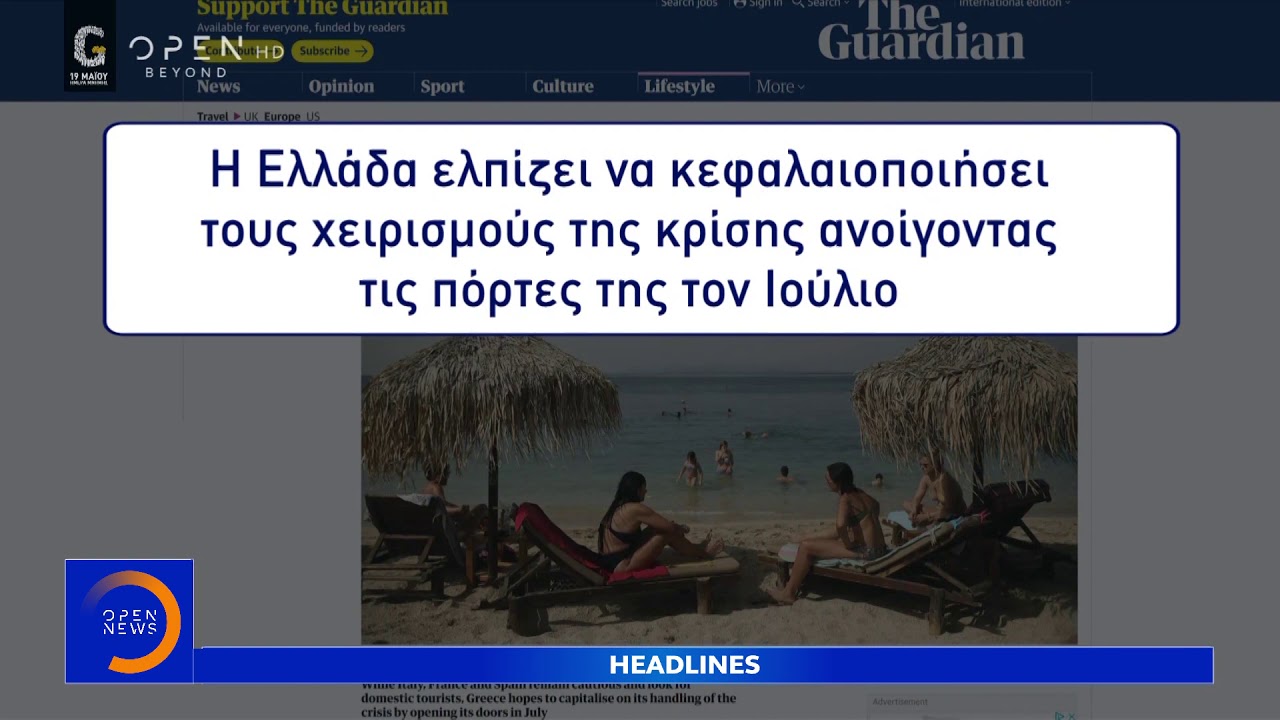 Διεθνή ΜΜΕ: Νέα αρχή στον τουρισμό για την Ελλάδα - YouTube