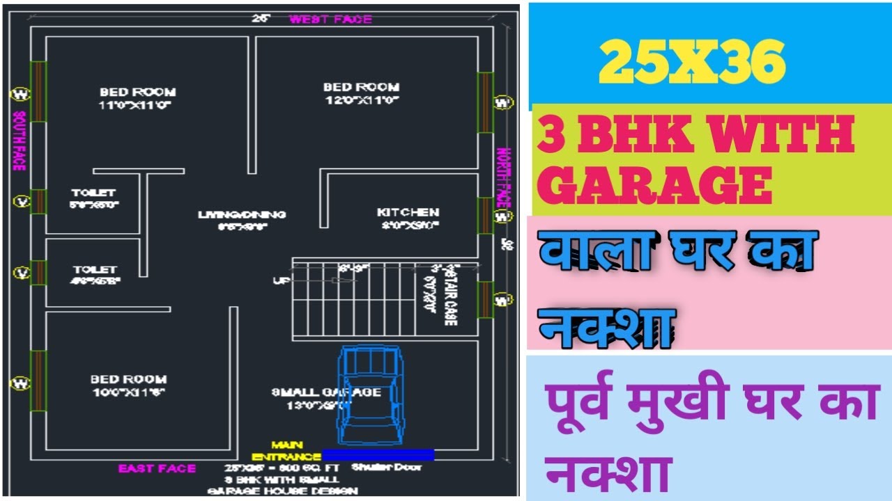 25X36 me Ghar ka naksha # 900 Sqft me Home design plan # 25 by 36 me ...