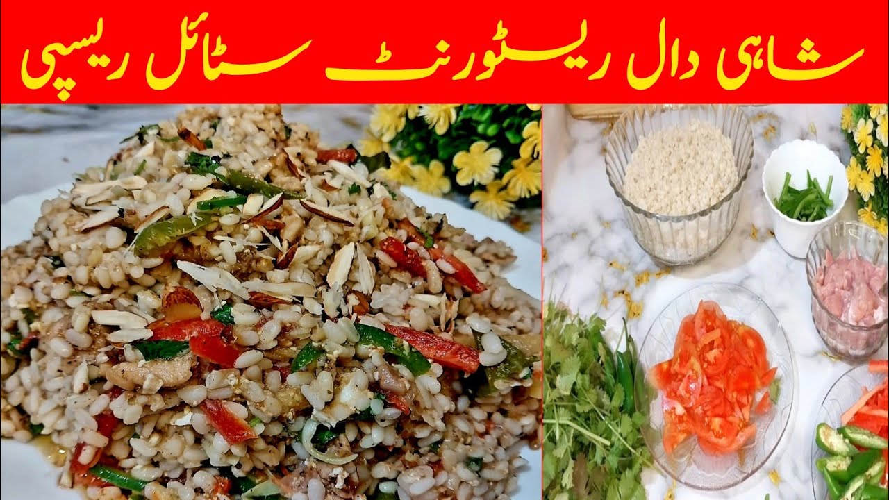 Shahi daal Recipe Special Mash Daal Recipe - YouTube