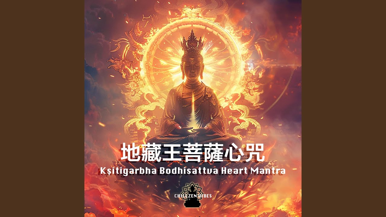 Ksitigarbha Bodhisattva Heart Mantra 地藏王菩薩心咒 - YouTube