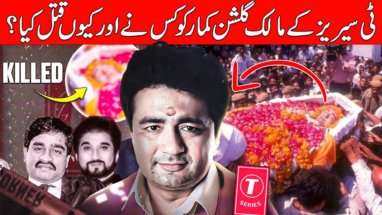 T-Series Owner Gulshan Kumar Murder Story 📖 Story of Gulshan Kumar Who ...