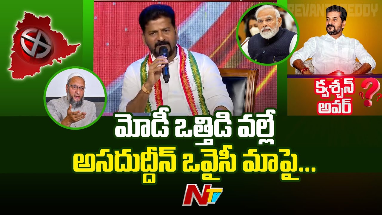 మేము ప్రజాజీవితంలో ఉన్నవాళ్లకే టికెట్లు ఇచ్చాం: Revanth Reddy ...