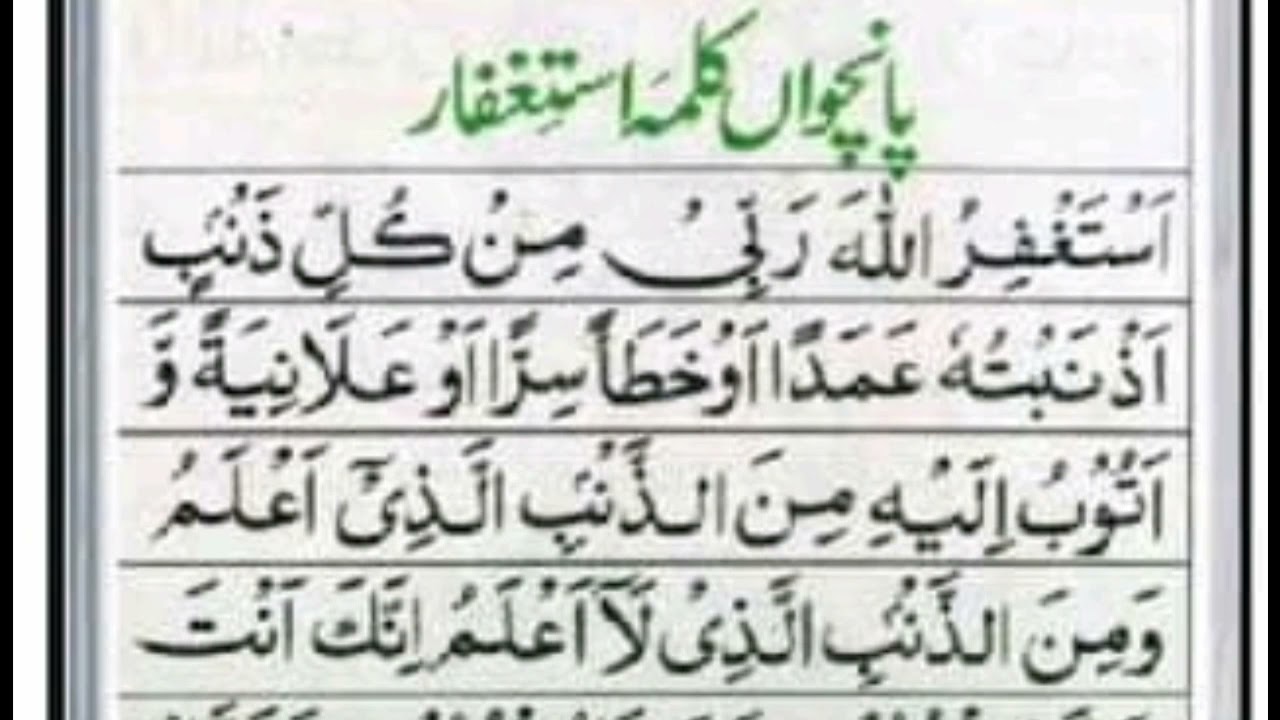 panjum kalima || 5th kalima || kalma panjum || five kalima full ...