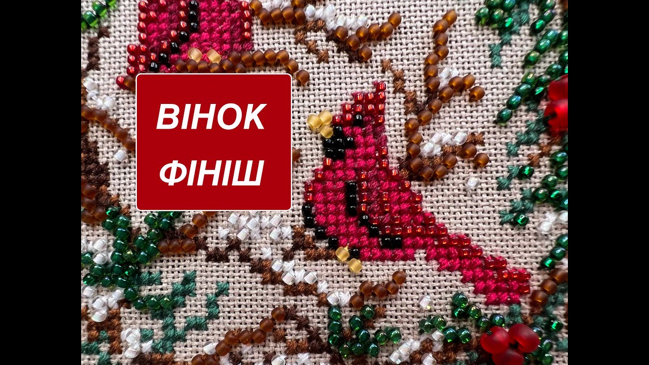 Вишивка Cardinal Wreath Mill Hill - YouTube