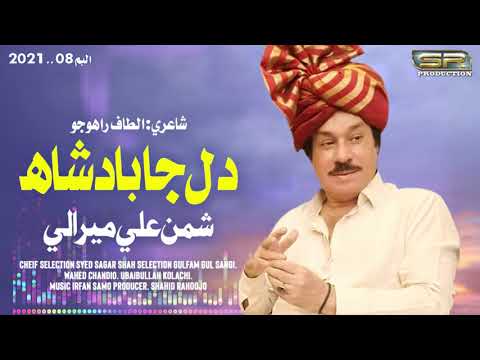 Dil Ja Badshah | Shaman Ali Mirali | Dil Ja Badshah | Album 08 | 2021 | Sr Production